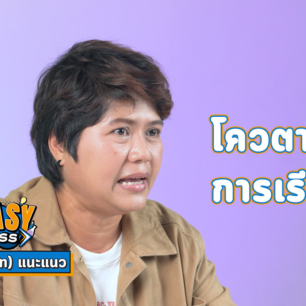 ALTV ช่อง 4 - Class นัท แนะแนว ประเภทของโครงการใน TCAS รอบ 2 โควตา