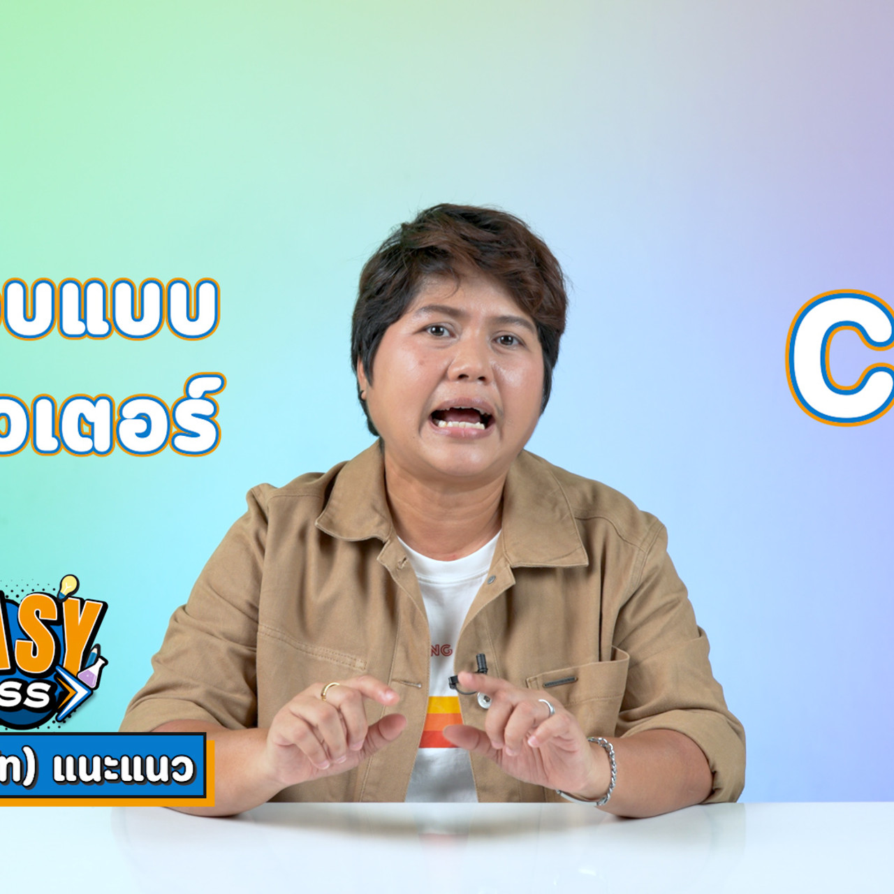 ALTV ช่อง 4 - Class นัท แนะแนว ทำความรู้จัก TGAT