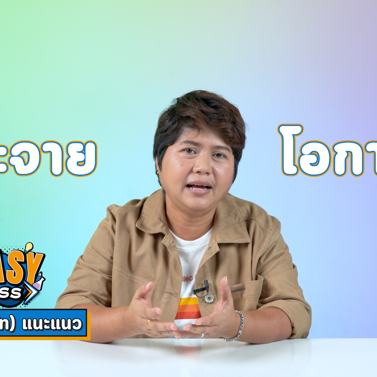ALTV ช่อง 4 - Class นัท แนะแนว ประเภทของโครงการใน TCAS รอบ 2 โควตา