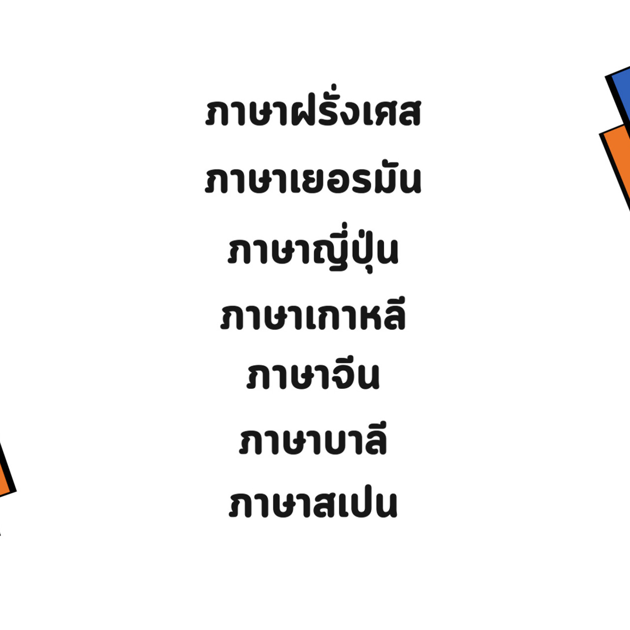 ALTV ช่อง 4 - Class นัท แนะแนว ทำความรู้จัก A-Level