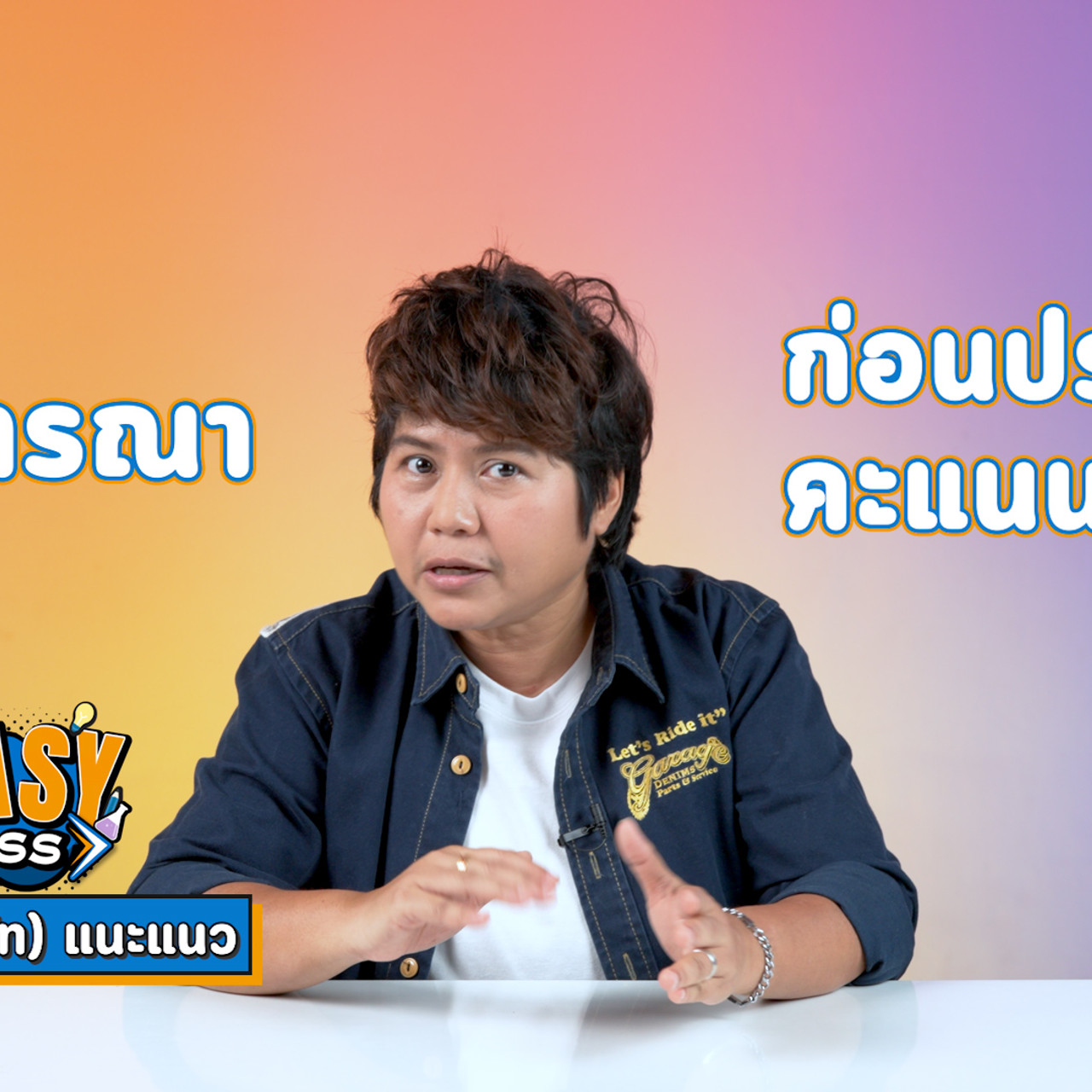 ALTV ช่อง 4 - Class นัท แนะแนว การเปลี่ยนแปลงที่จะเกิดขึ้นในการสอบ A-Level