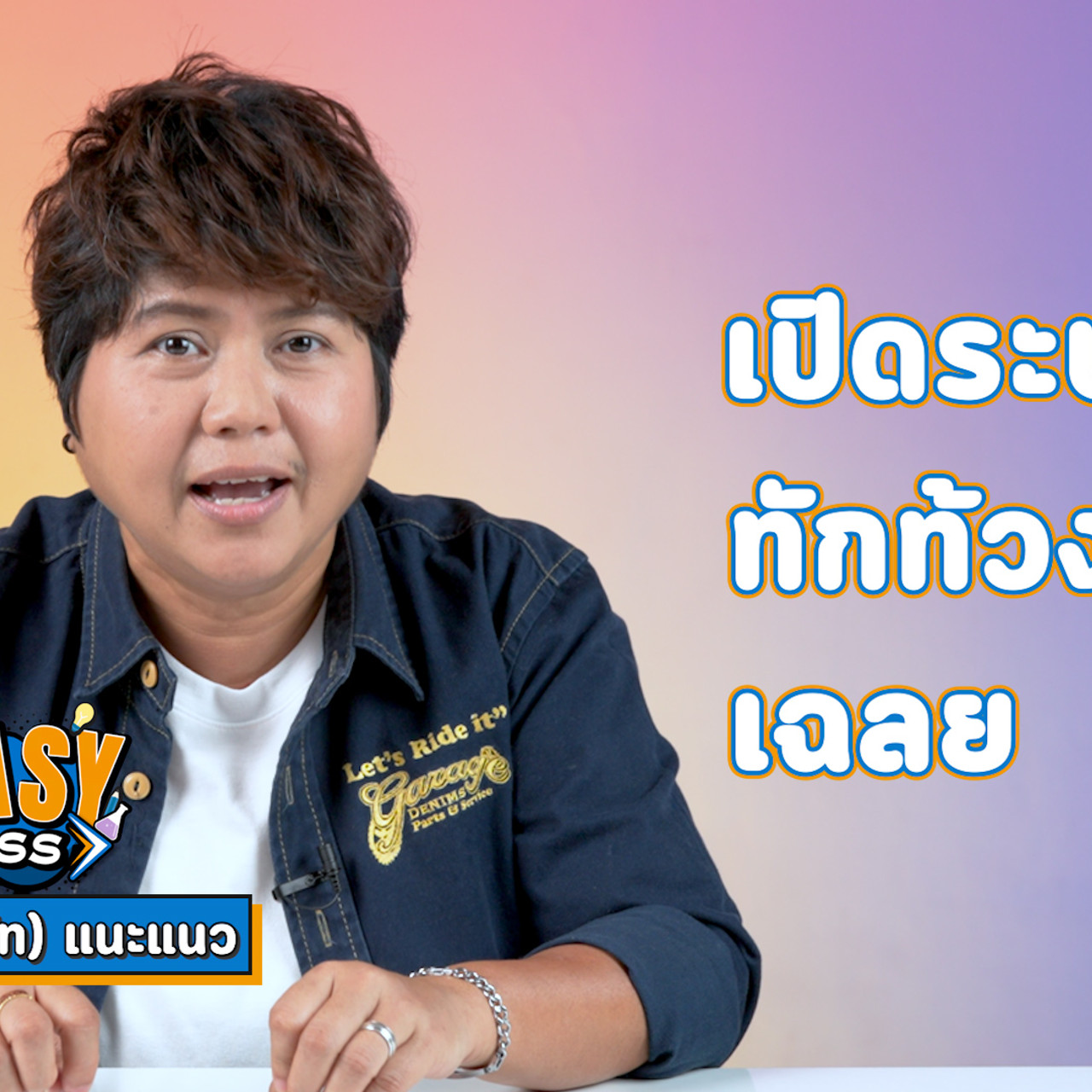 ALTV ช่อง 4 - Class นัท แนะแนว การเปลี่ยนแปลงที่จะเกิดขึ้นในการสอบ A-Level