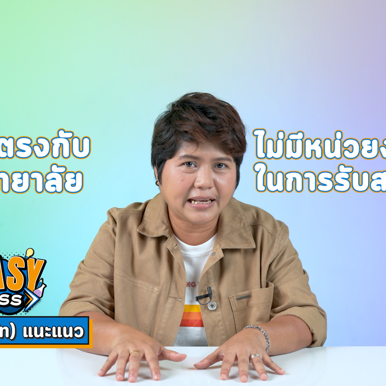 ALTV ช่อง 4 - Class นัท แนะแนว TCAS รอบ 2 โควตา