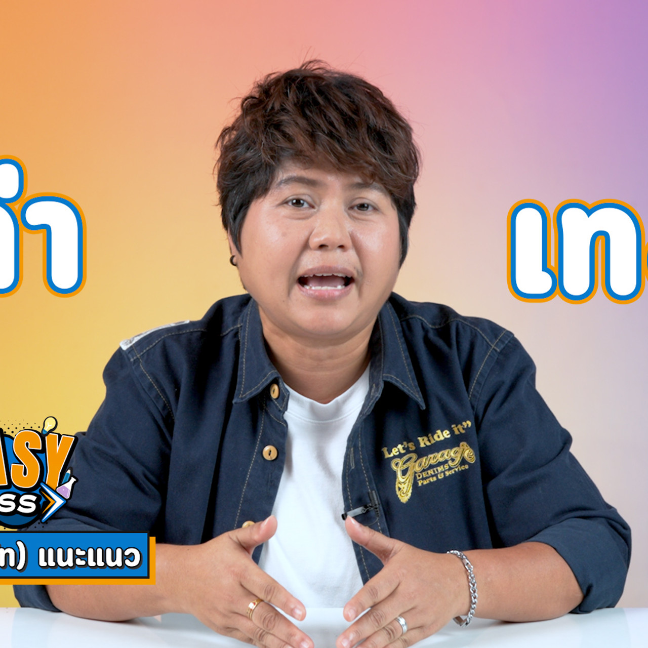 ALTV ช่อง 4 - Class นัท แนะแนว ภาคปกติกับภาคพิเศษต่างกันอย่างไร