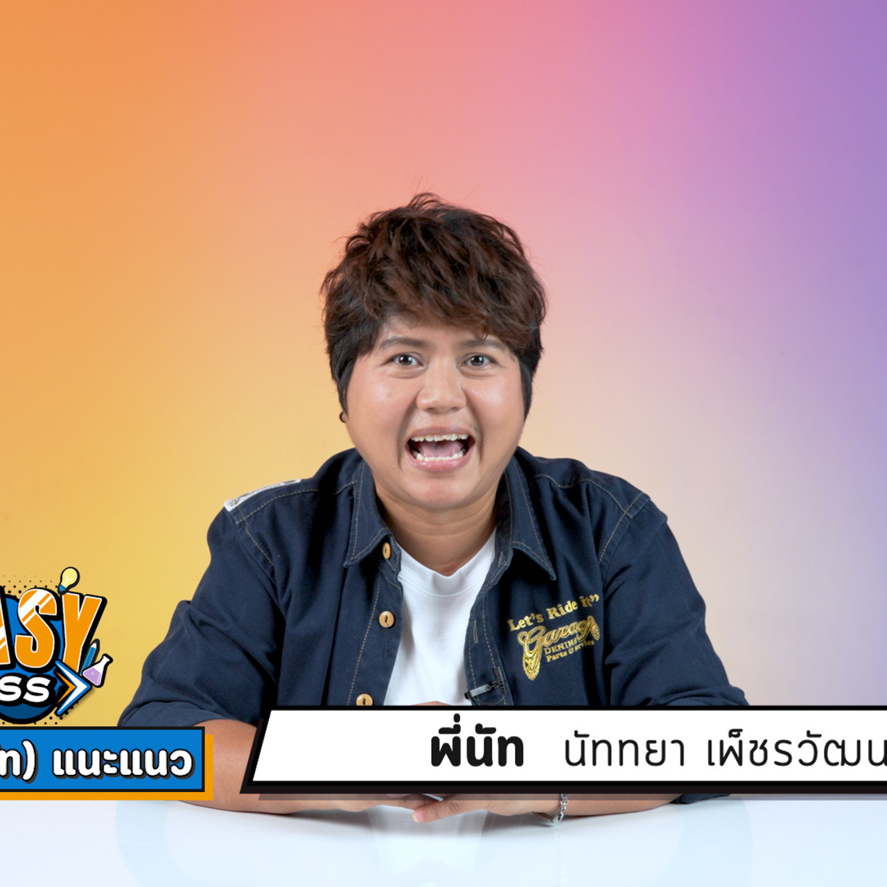 ALTV ช่อง 4 - Class นัท แนะแนว เอกสารสำคัญในการสอบเข้ามหาวิทยาลัย