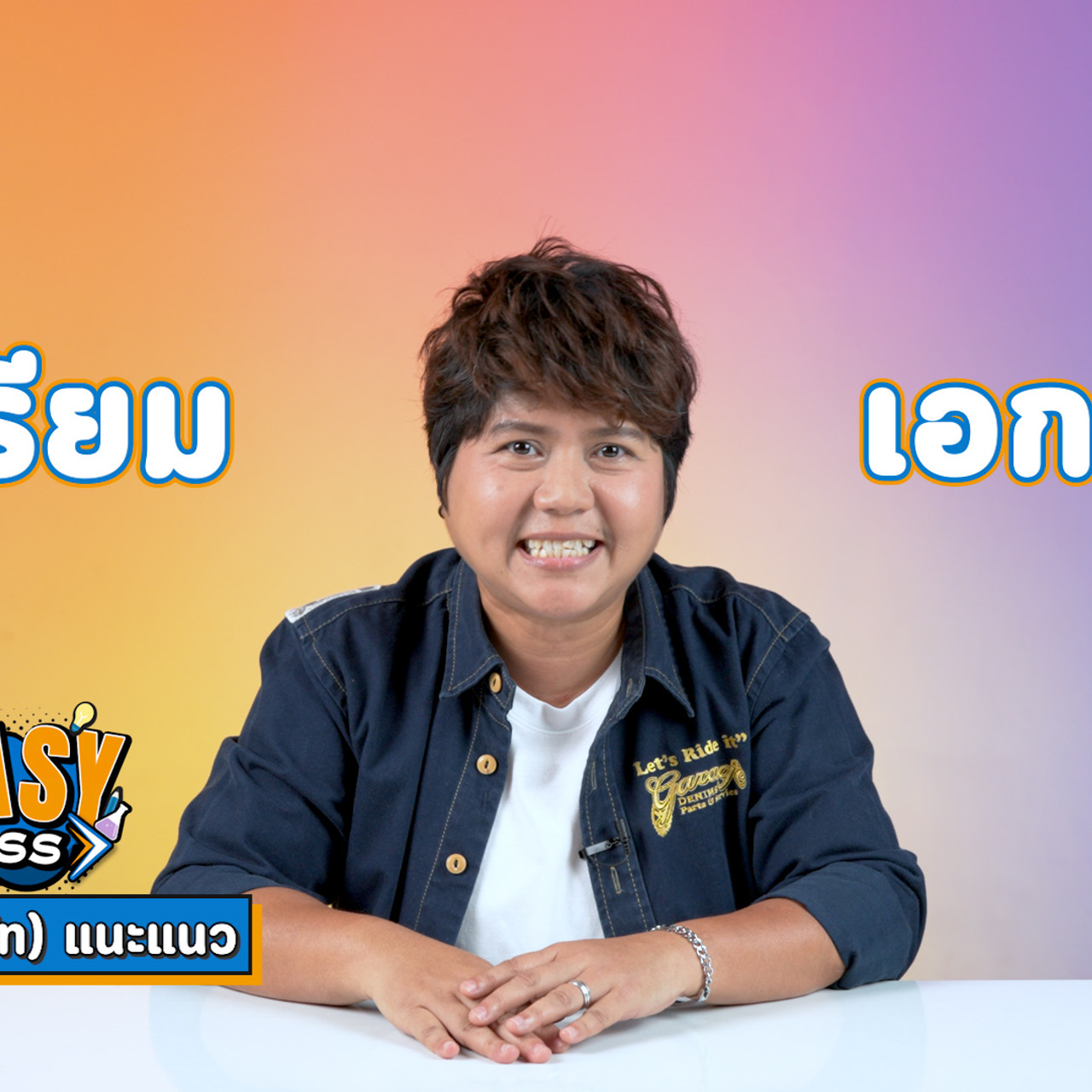 ALTV ช่อง 4 - Class นัท แนะแนว เอกสารสำคัญในการสอบเข้ามหาวิทยาลัย