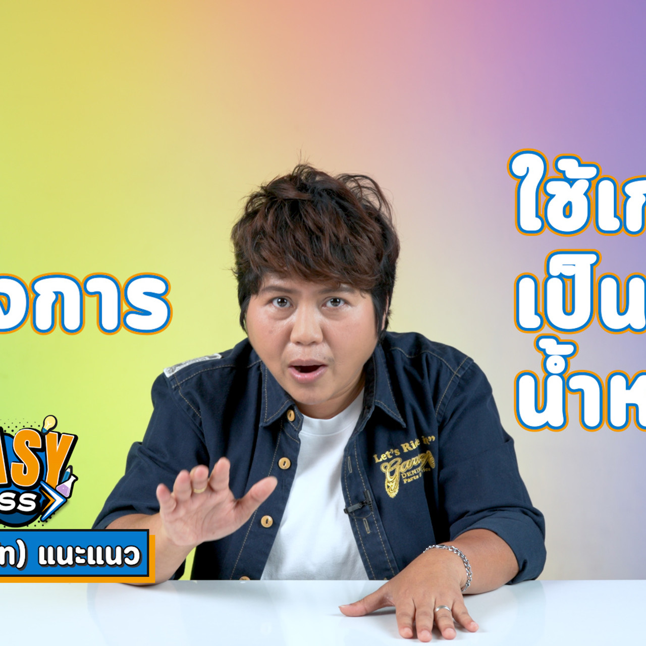 ALTV ช่อง 4 - Class นัท แนะแนว ม.5 ควรเตรียมตัวสอบ TCAS อย่างไร