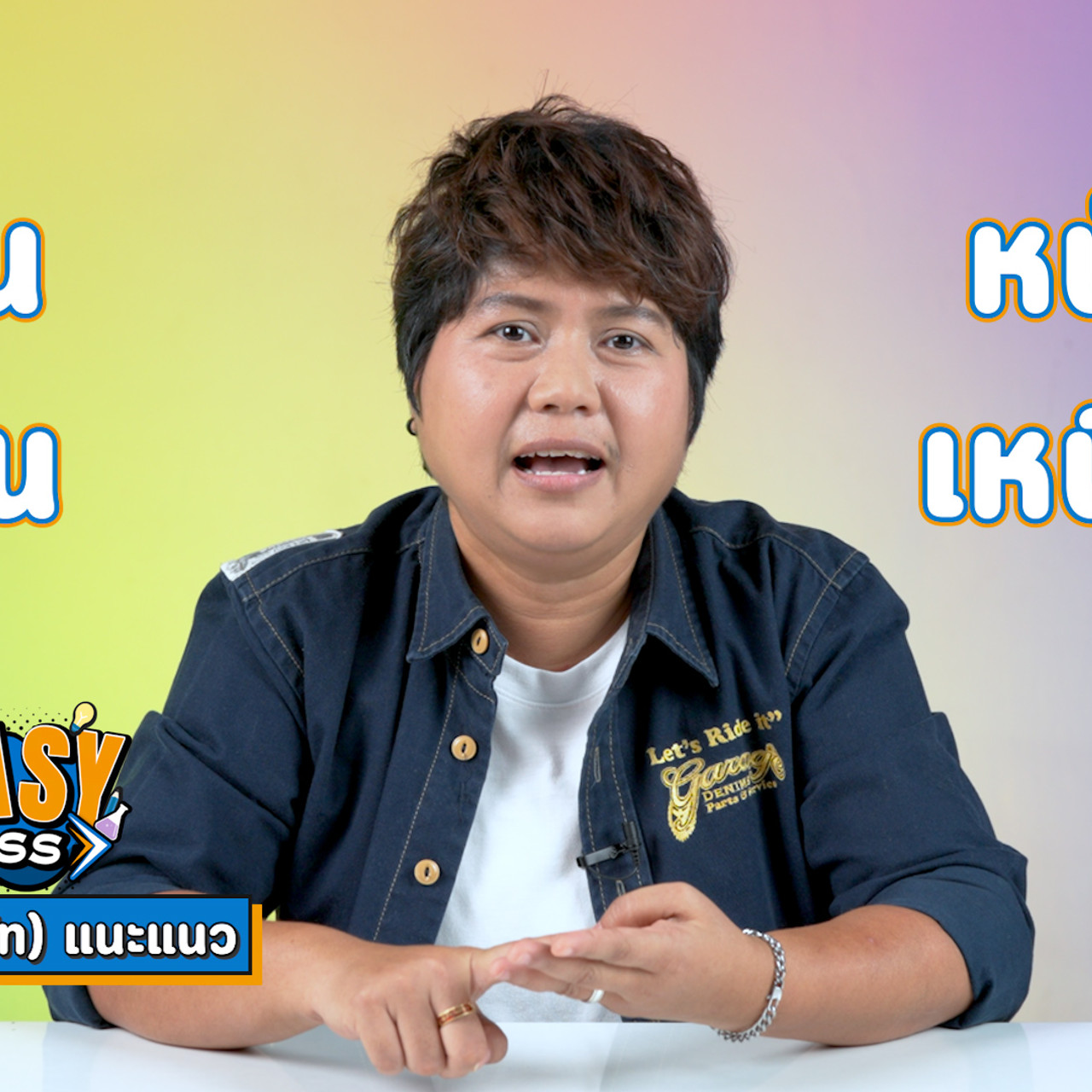 ALTV ช่อง 4 - Class นัท แนะแนว อยากเป็นหมอต้องเริ่มเตรียมตัวตั้งแต่ตอนไหน