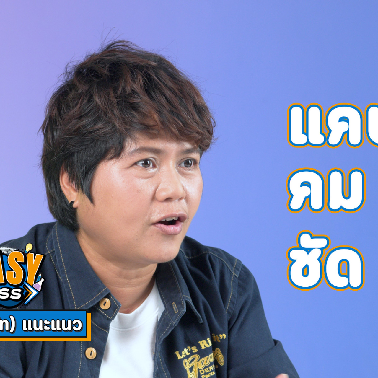 ALTV ช่อง 4 - Class นัท แนะแนว ม.5 ควรเตรียมตัวสอบ TCAS อย่างไร