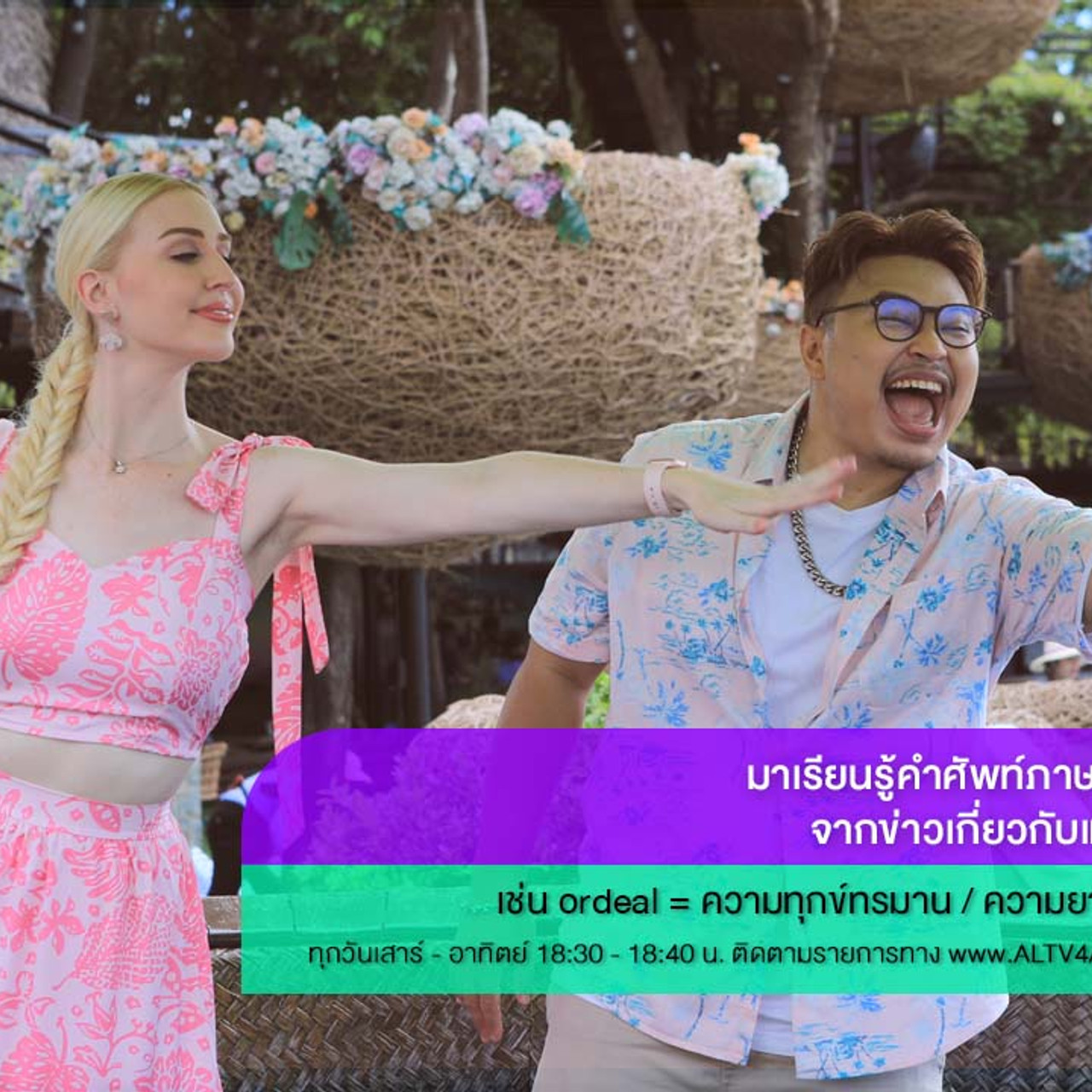 ALTV ช่อง 4 - Cabbie