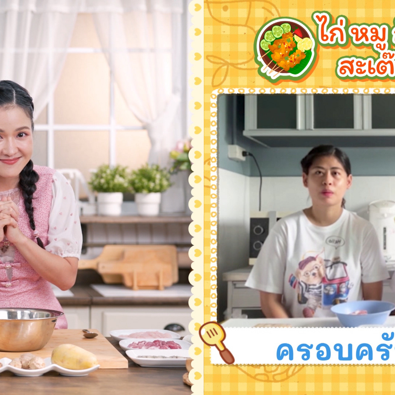 ALTV ช่อง 4 - หมู ไก่ กุ้ง สะเต๊ะ