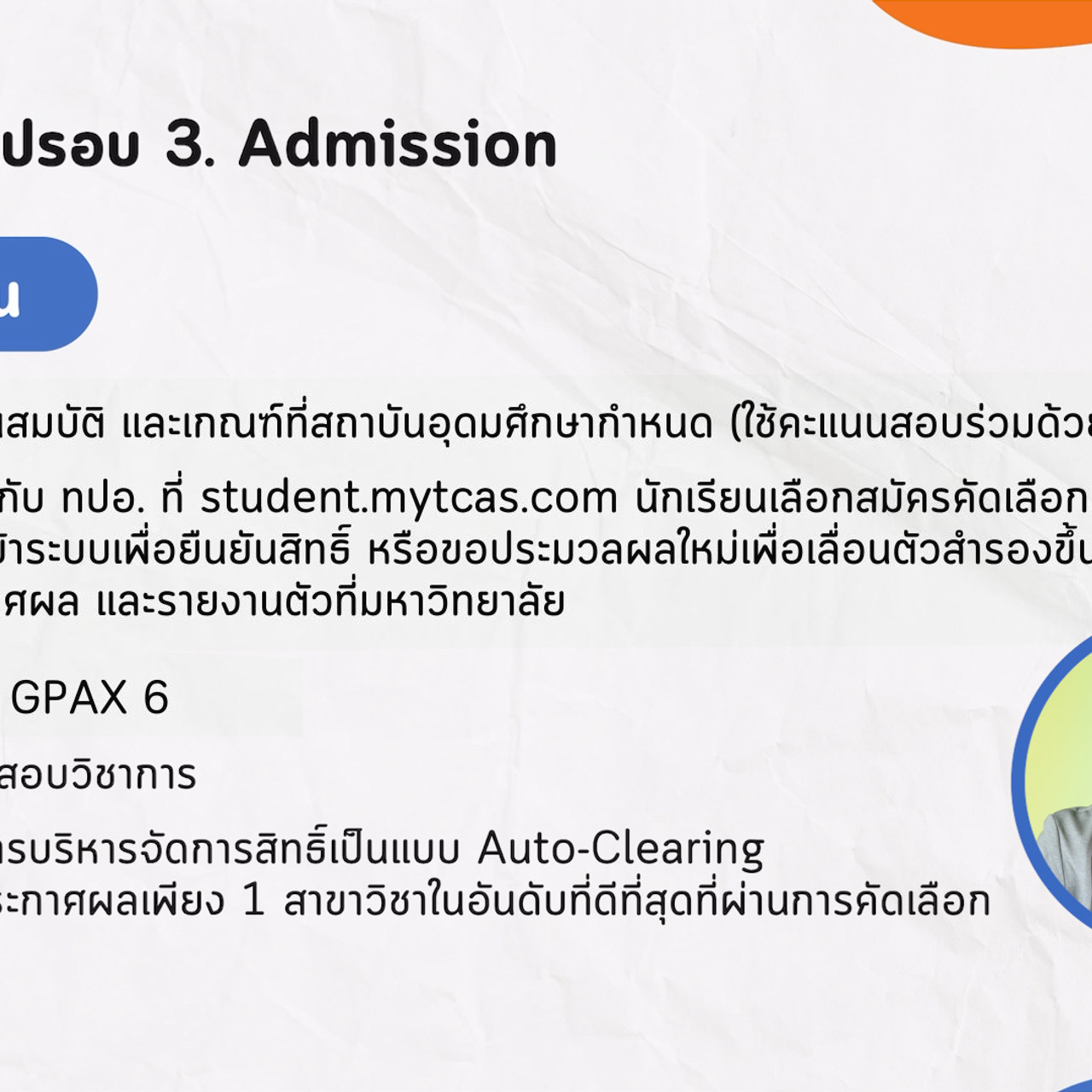 ALTV ช่อง 4 - TCAS 101 Part 2 และ Growth Mindset Part 1