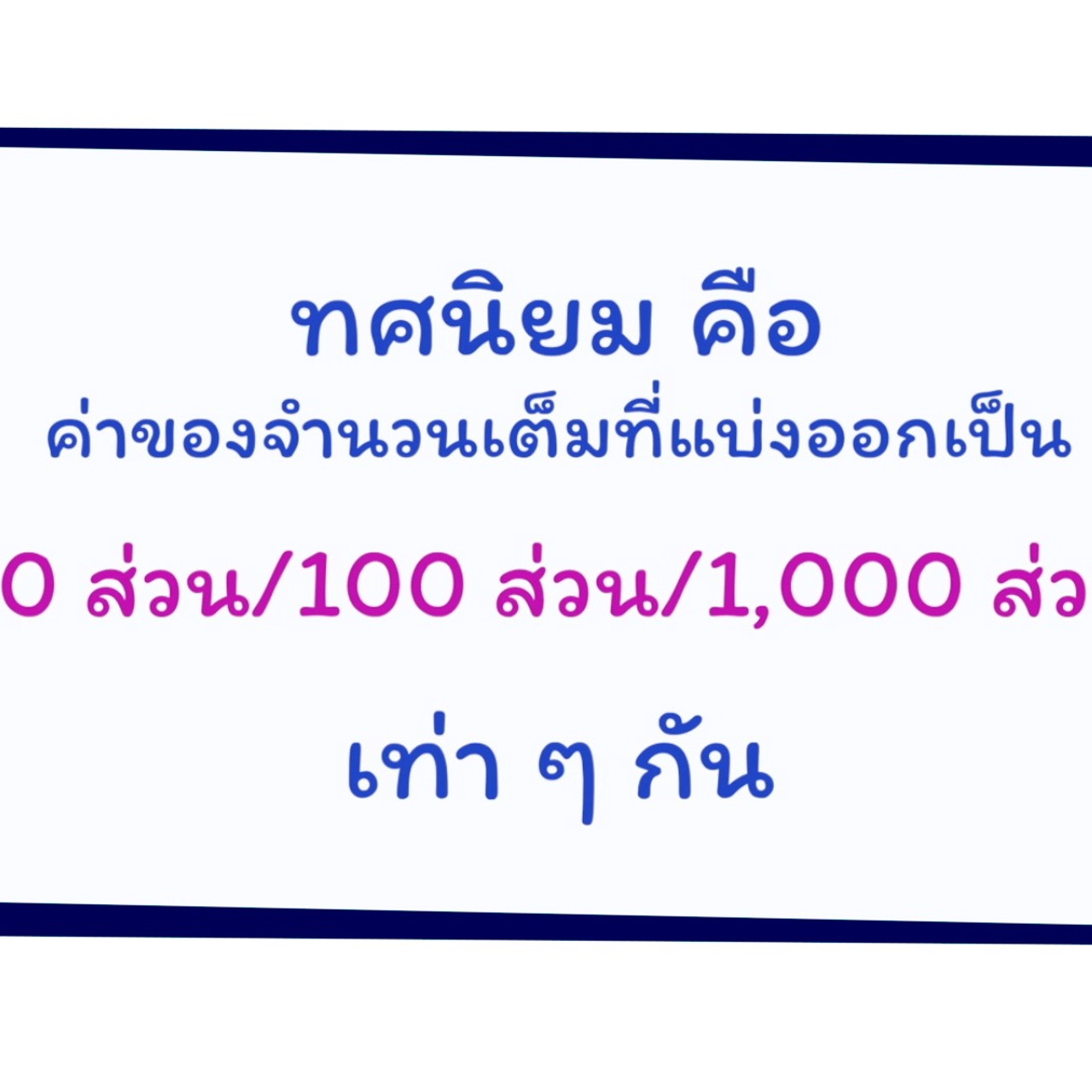 ALTV ช่อง 4 - ทศนิยม