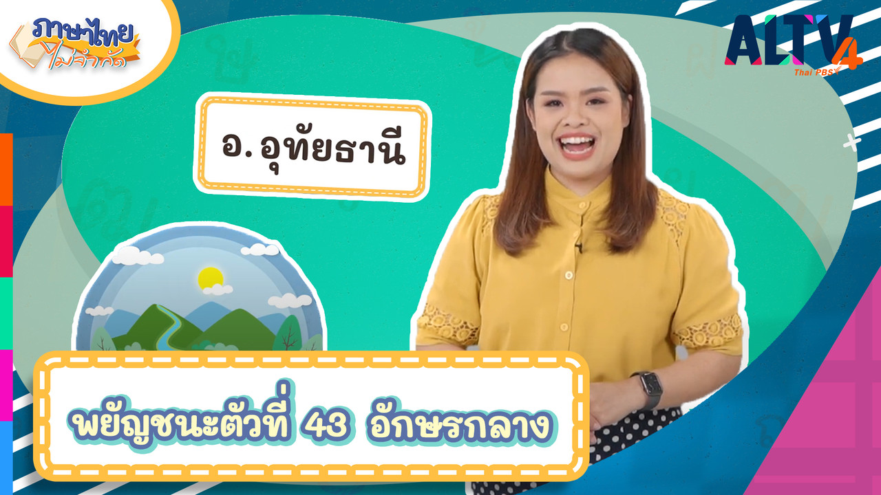 ALTV ช่อง 4 - อ. อุทัยธานี
