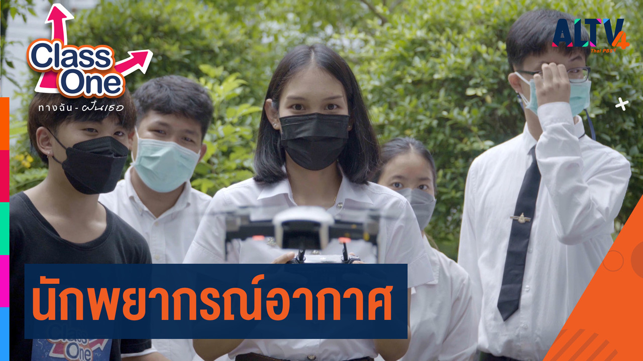 ALTV ช่อง 4 - นักพยากรณ์อากาศ