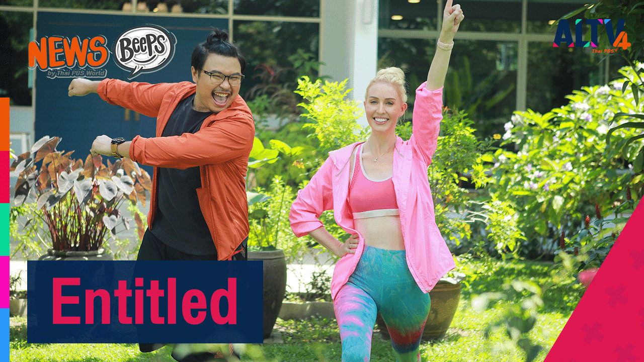 ALTV ช่อง 4 - Entitled