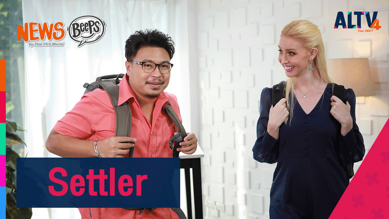 ALTV ช่อง 4 - Settler