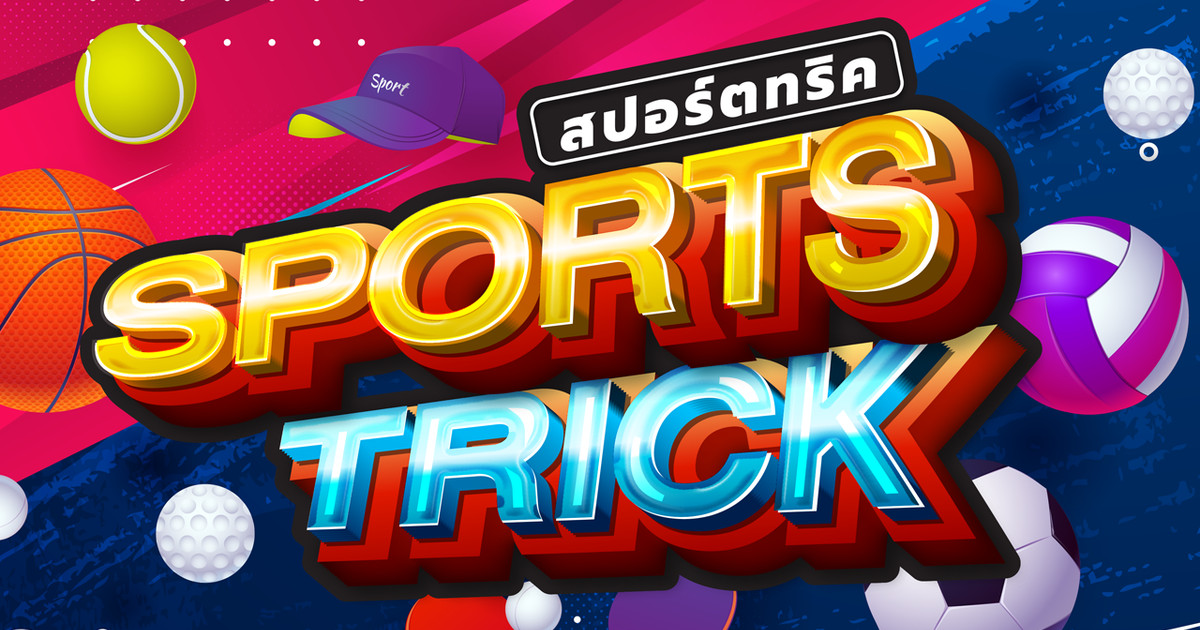 ALTV ช่อง 4 - Sports Trick