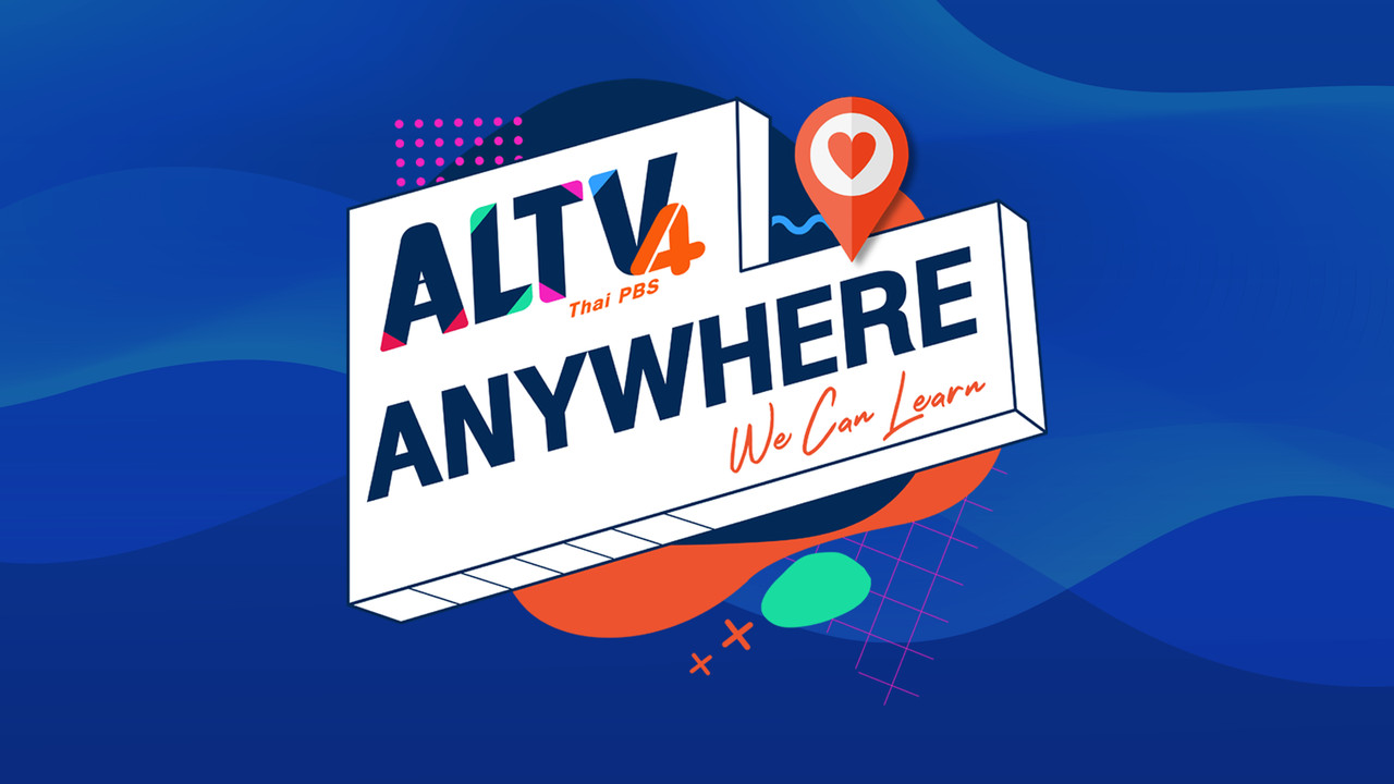 ALTV ช่อง 4 - แนวข้อสอบภาษาอังกฤษ A-Level ปี 2566