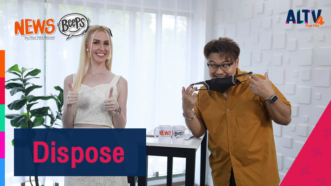 ALTV ช่อง 4 - Dispose