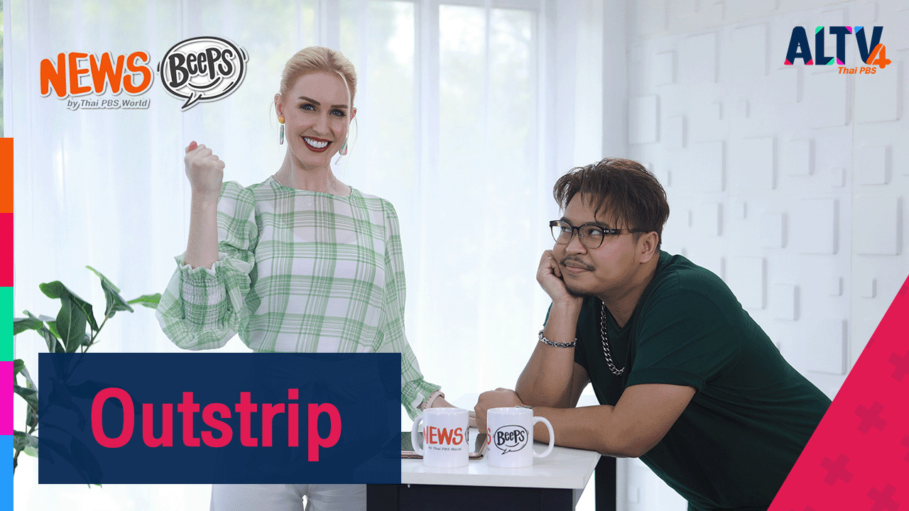 ALTV ช่อง 4 - Outstrip
