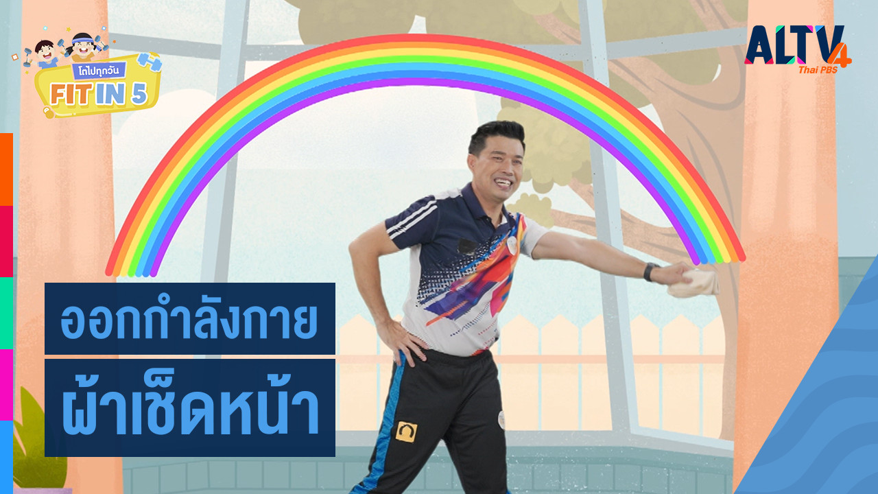 ALTV ช่อง 4 - ผ้าเช็ดหน้า