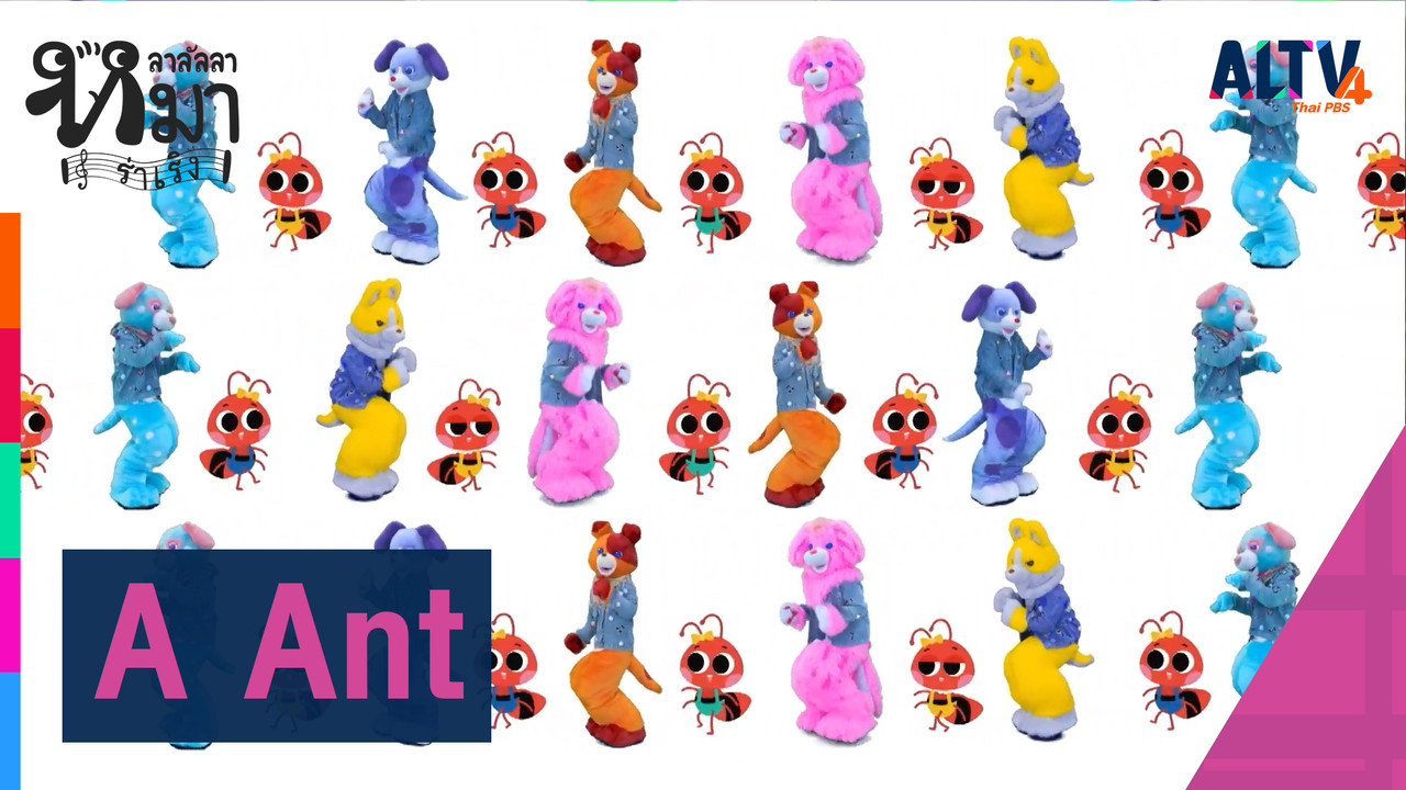 ALTV ช่อง 4 - A Ant