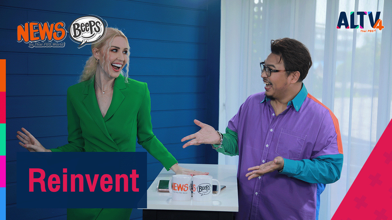 ALTV ช่อง 4 - Reinvent