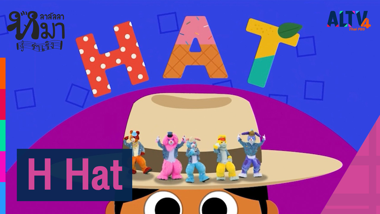 ALTV ช่อง 4 - H Hat