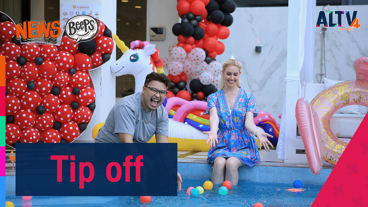 ALTV ช่อง 4 - Tip off