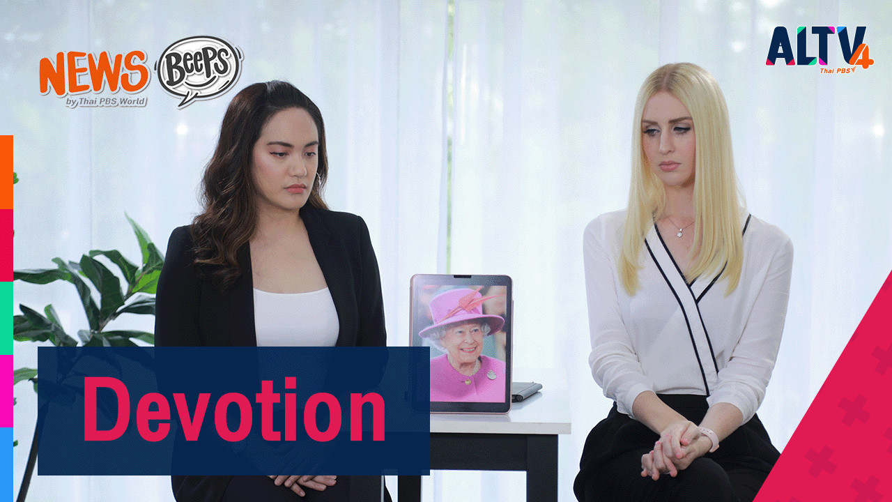 ALTV ช่อง 4 - Devotion