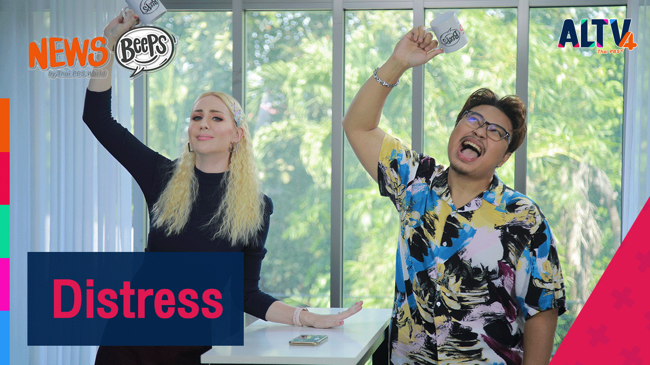 ALTV ช่อง 4 - Distress