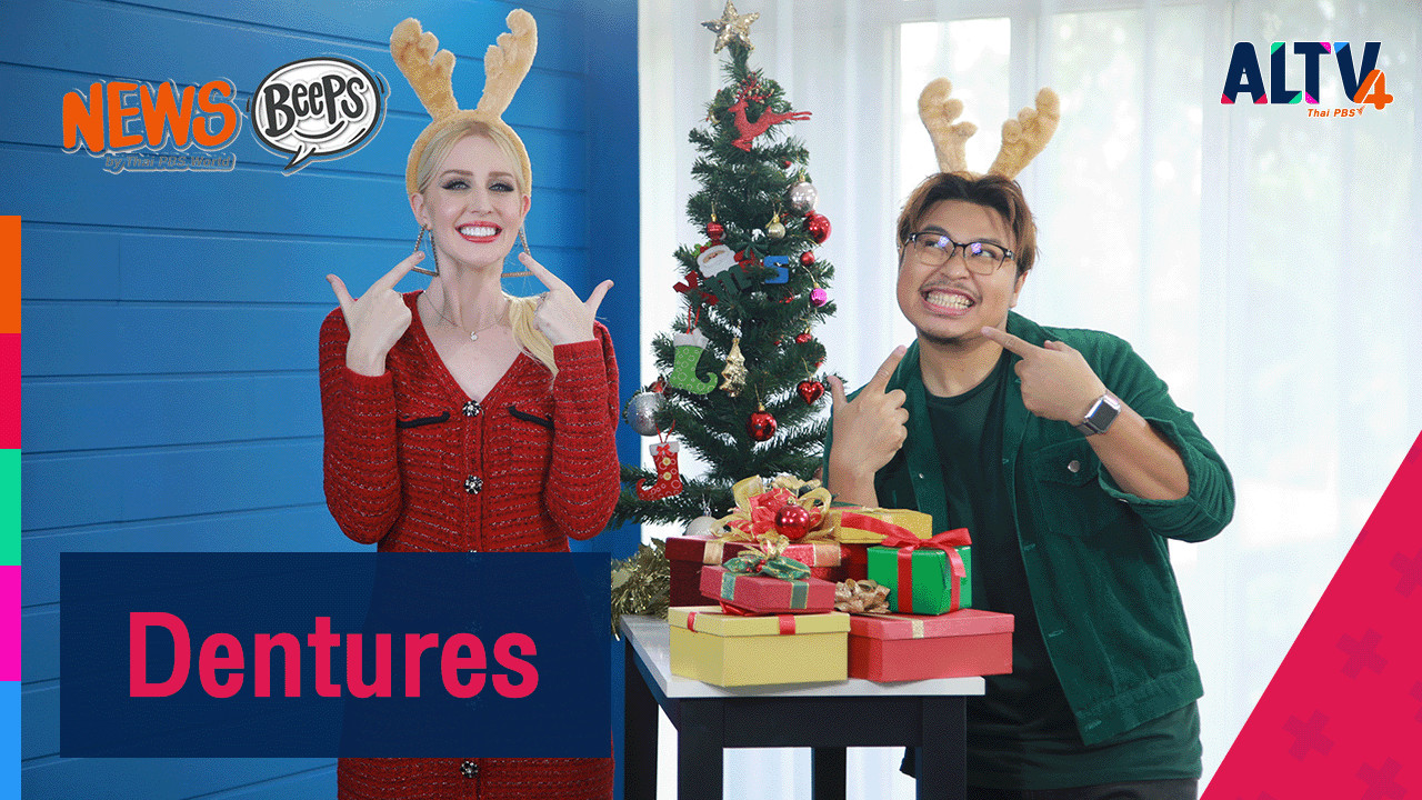 ALTV ช่อง 4 - Dentures