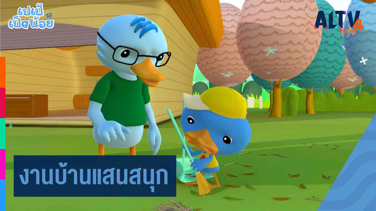 ALTV ช่อง 4 - งานบ้านแสนสนุก