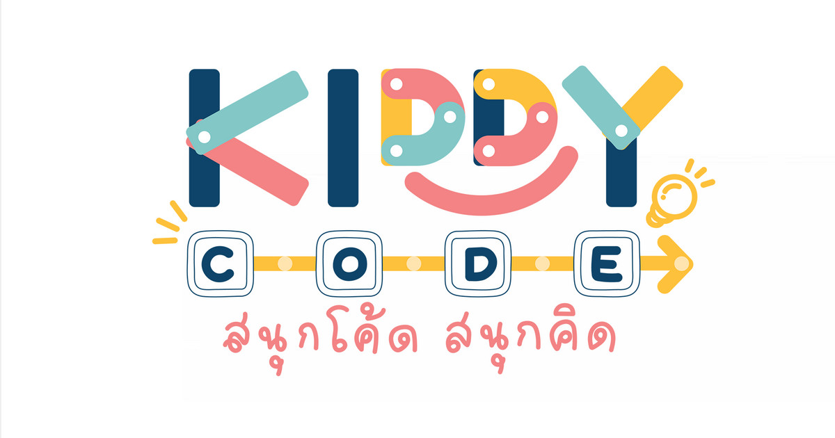 ALTV ช่อง 4 - Kiddy Code สนุกโค้ด สนุกคิด