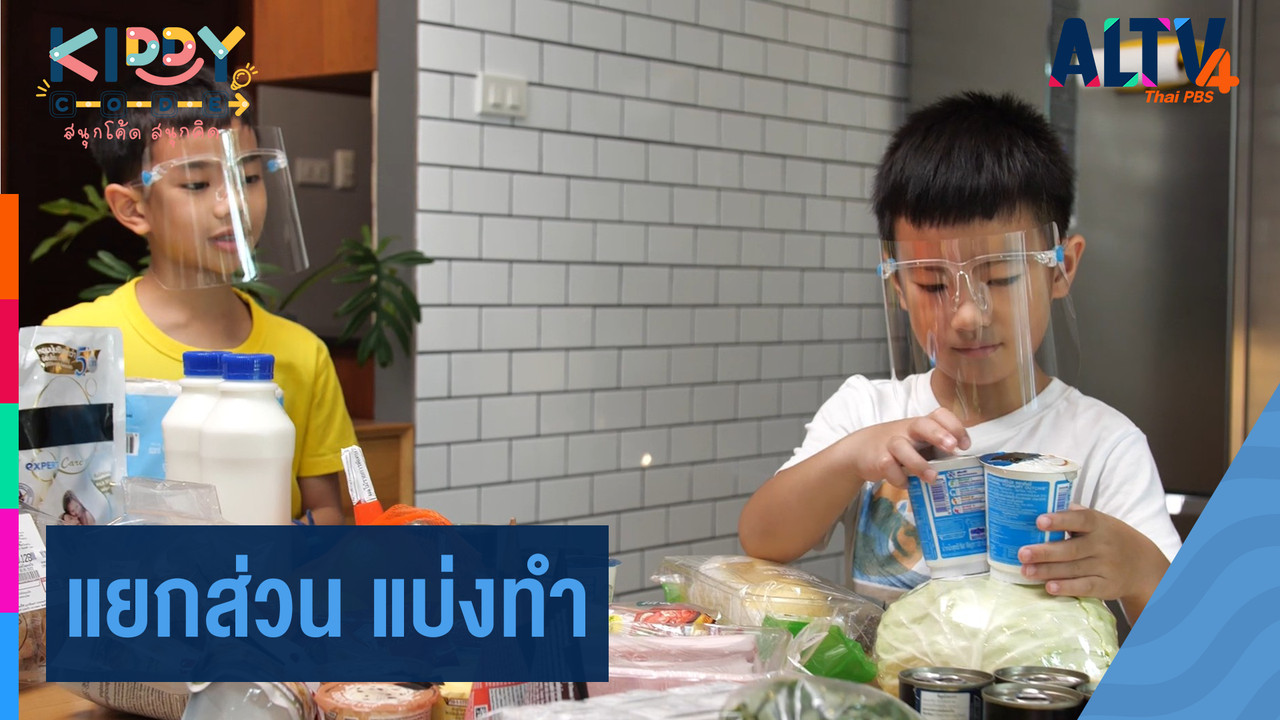 ALTV ช่อง 4 - แยกส่วน แบ่งทำ