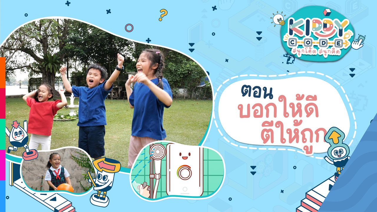 ALTV ช่อง 4 - บอกให้ดี ตีให้ถูก