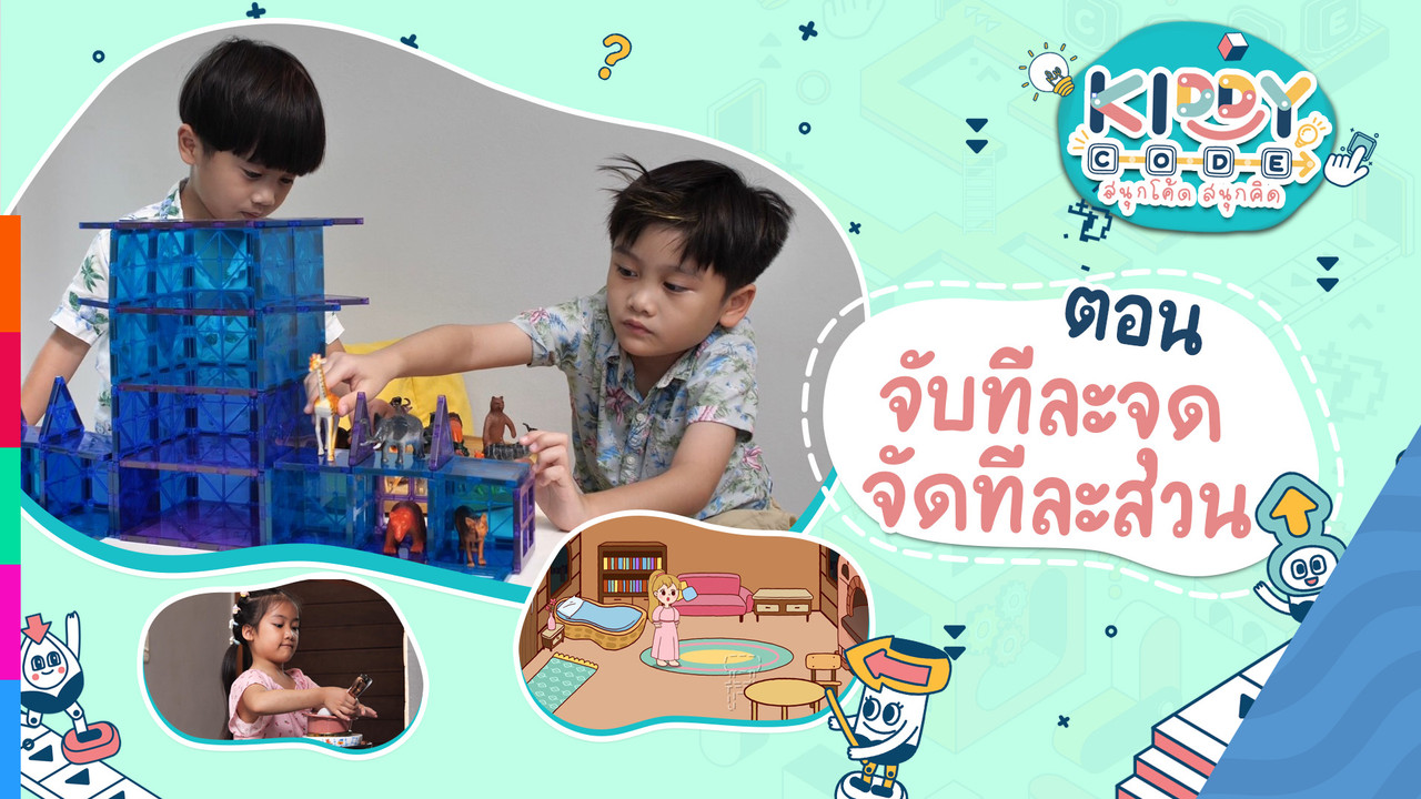 ALTV ช่อง 4 - จับทีละจุด ทำทีละส่วน