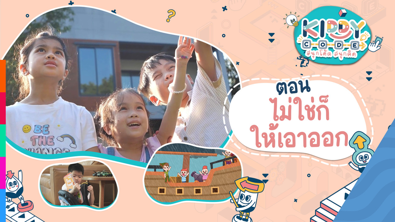 ALTV ช่อง 4 - ไม่ใช่ก็ให้เอาออก