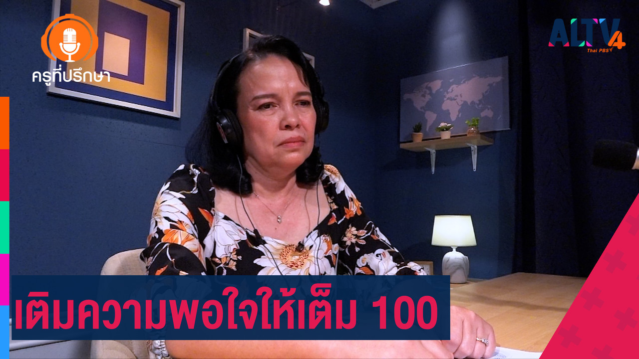 ALTV ช่อง 4 - เติมความพอใจให้เต็ม100