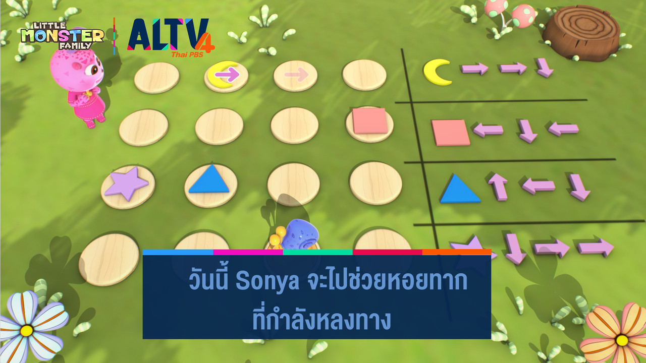 ALTV ช่อง 4 - วันนี้ Sonya จะไปช่วยหอยทากที่กำลังหลงทาง