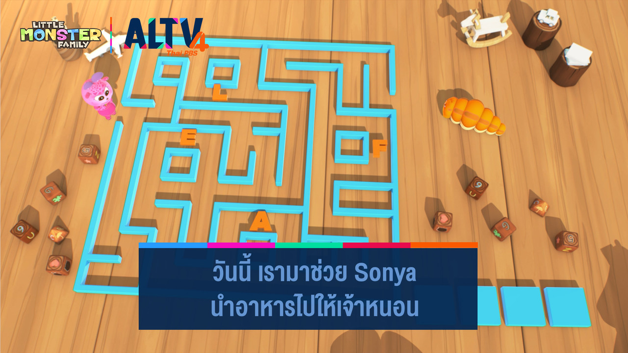ALTV ช่อง 4 - วันนี้ เรามาช่วย Sonya นำอาหารไปให้เจ้าหนอน