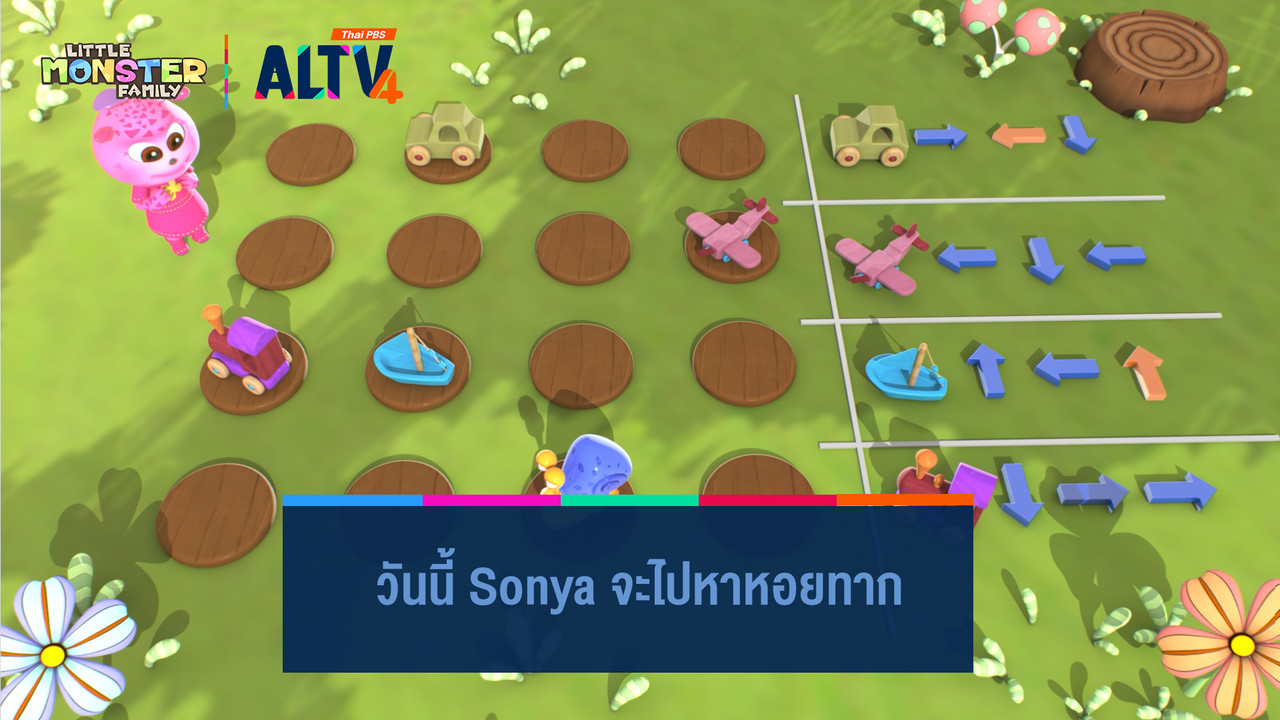 ALTV ช่อง 4 - วันนี้ Sonya จะไปหาหอยทาก