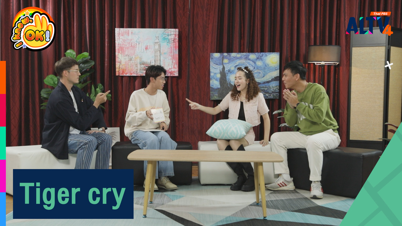ALTV ช่อง 4 - Tiger cry