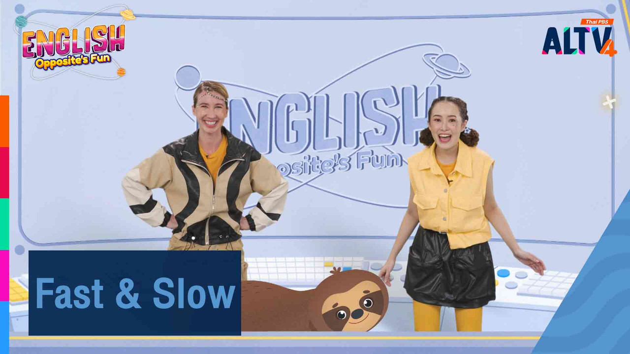 ALTV ช่อง 4 - Fast & Slow