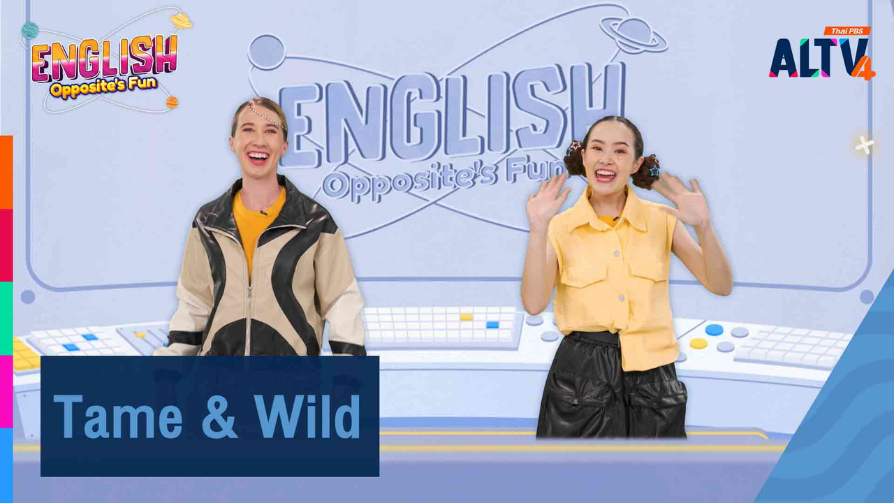 ALTV ช่อง 4 - Tame & Wild