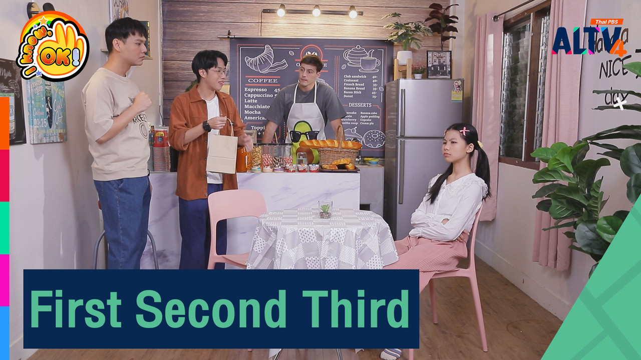 ALTV ช่อง 4 - First Second Third