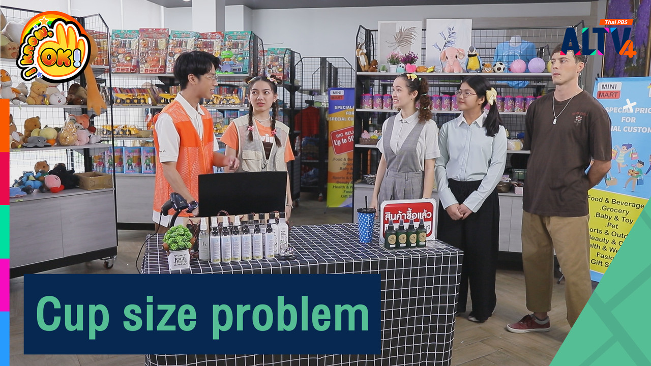 ALTV ช่อง 4 - Cup size problem