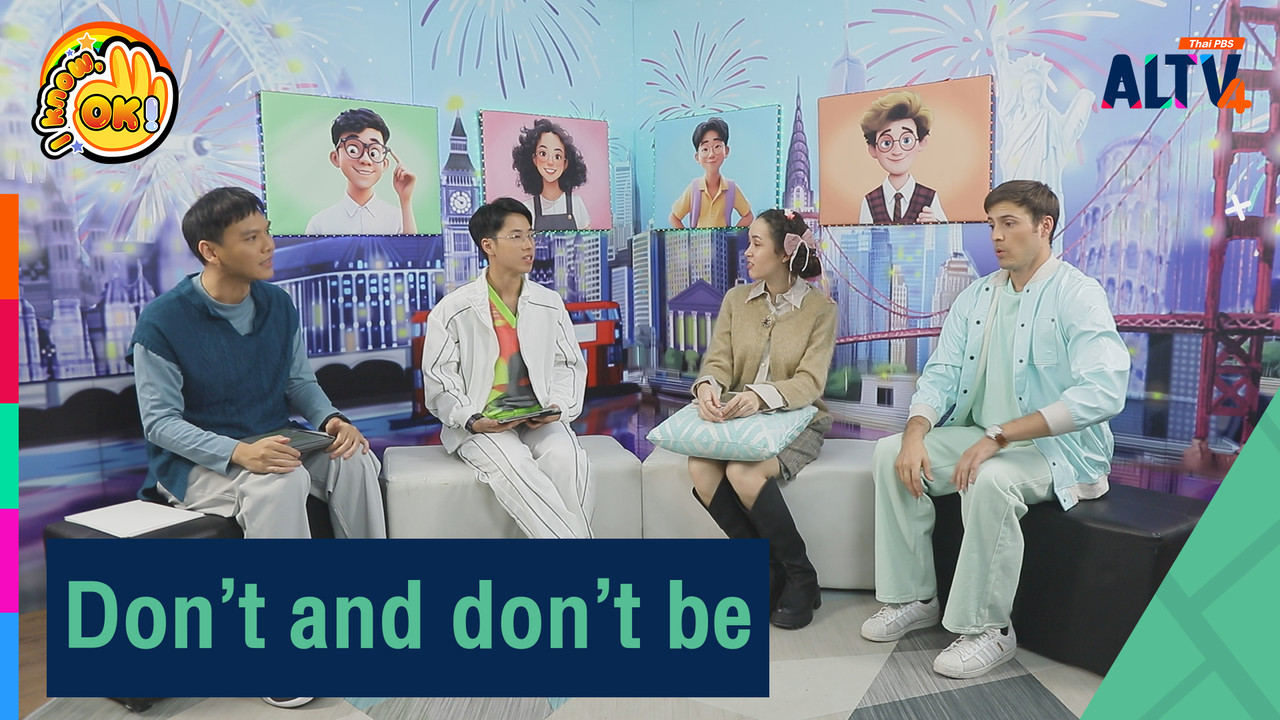 ALTV ช่อง 4 - Don’t and don’t be
