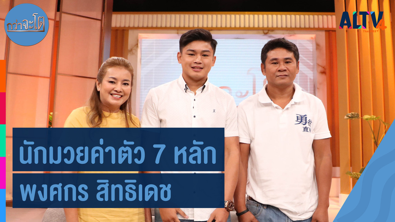 ALTV ช่อง 4 - ครอบครัวสิทธิเดช